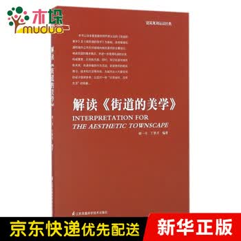 解读街道的美学