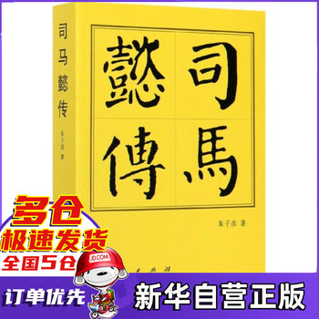 司马懿传