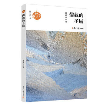 儒教的圣域/*兴/旅游/地图/9787309150063