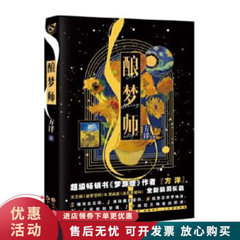 酿梦师