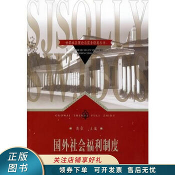 国外社会福利制度
