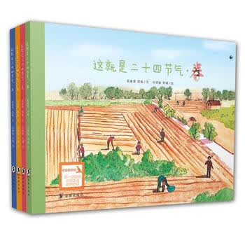 这就是二十四节气 高春香邵敏 著,许明振李婧 绘【正版书】