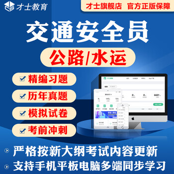 2022年交通安全员考试专用题库软件公路水运历年真题模拟试题试卷 公路 交通安全员