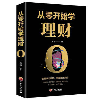 【秒杀专区】从零开始学理财吉林文史