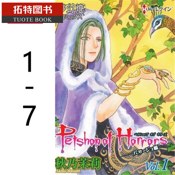 在途 台版漫画书 秋乃茉莉恐怖宠物店 爱藏版1-7单书版东立出版 再版中
