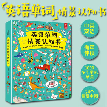 英语单词情景认知书(精)