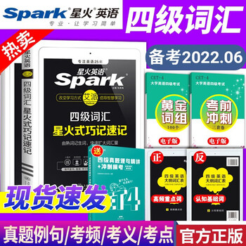 赠大纲词汇表2022年6月星火大学英语四级词汇书乱序版真题单词书cet4级巧记速记词根联想记忆法