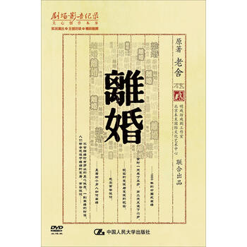 离婚 老舍原 小说 9787887811332