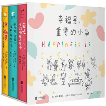 幸福是最重要的小事(全三册)