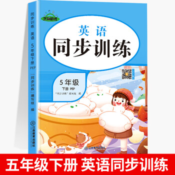 人教版五年级下册英语同步训练芝麻助优人教pep版小学英语五年级下册配套练习小学学霸作业本五年级英语下 英语 五年级下