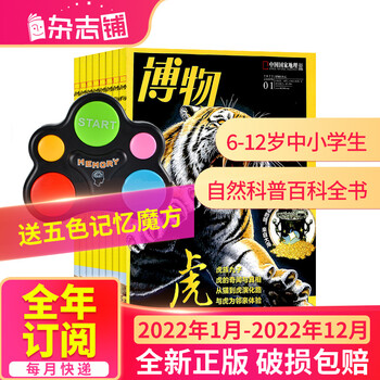包邮博物杂志铺全年订阅 2022年1月-2022年12月共12期 中国国家地理青少年版7-15岁中小学生少儿科普 科学与趣味并重 图文解说培养兴趣 自然科普百科全书科学期刊 杂志铺