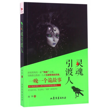 灵魂引渡人