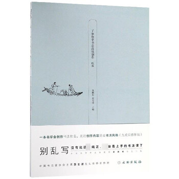 了如指掌书法高效创作(欧体)