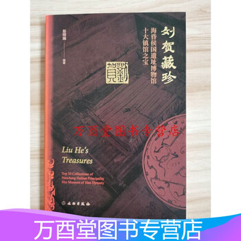 刘贺藏珍：海昏侯遗址博物馆十大镇馆之宝
