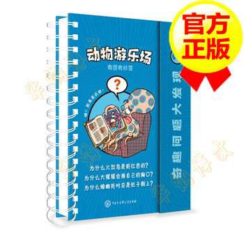 奇趣问题大发现·动物游乐场
