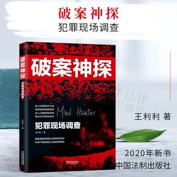 破案神探：犯罪现场调查