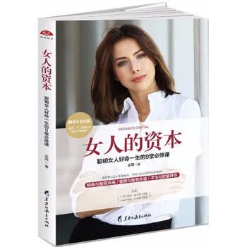 女人的资本