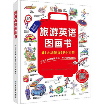 旅游英语图画书 (英)亨迪·邓肯(Hendy Duncan)