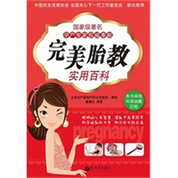 胎教实用百科