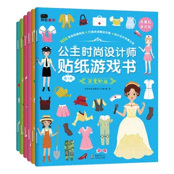 公主时尚设计师贴纸游戏书-全2辑（全12册）（邦臣小红花）