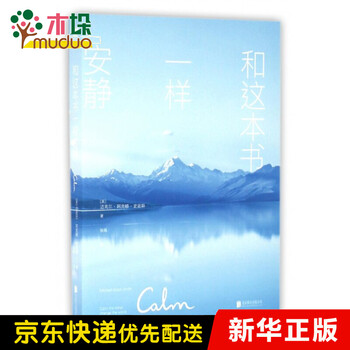 和这本书一样安静