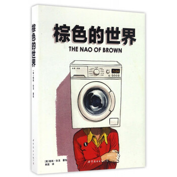 棕色的世界(精)