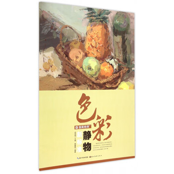 色彩静物新标准/国美格调