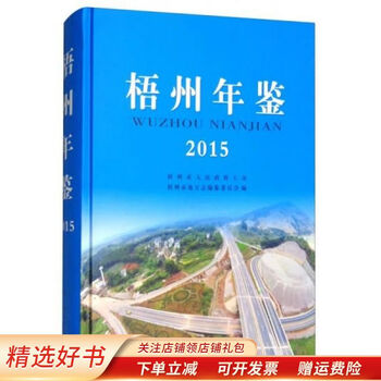 梧州年鉴2015