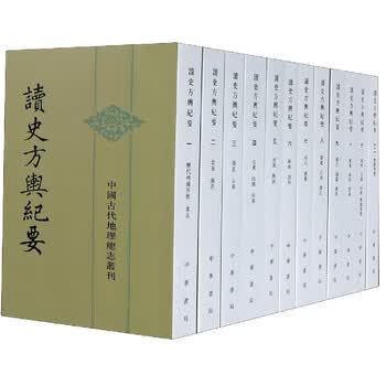 读史方輿纪要(共12册)/中国古代地理总志丛刊