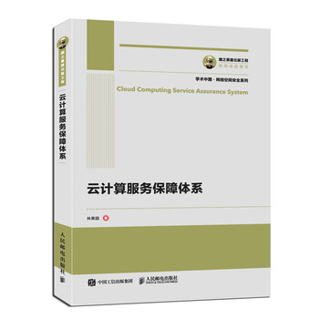 云计算服务保障体系