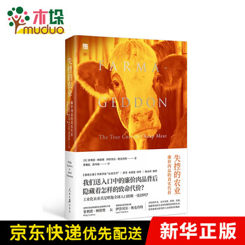 失控的农业