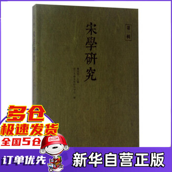 宋学研究(第1辑)