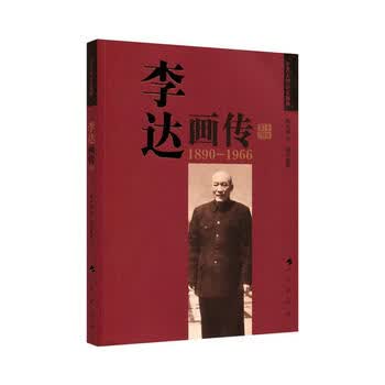 画传:1890-1966  陈光辉  人民出版社  传记 书籍