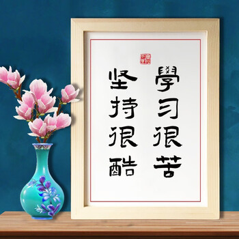 写给儿子的话 激励孩子独立上进女儿励志书画书房摆台挂墙画框学生座右铭实木相框UTK UTK13学习很苦但是坚持很酷 A4(可摆可挂)