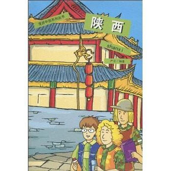 陕西 严云 旅游/地图 9787503231025