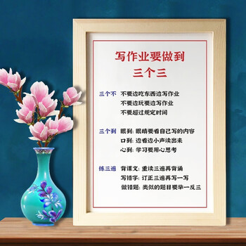 写给儿子的话 激励孩子独立上进女儿励志书画书房摆台挂墙画框学生座右铭实木相框UTK UTK25学生写作业要做到三个三 A5(可摆可挂)