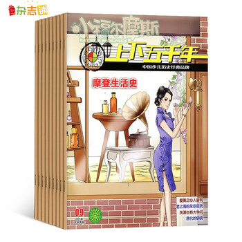上下五千年杂志订阅 2022年7月起订 1年共12期 少儿文学期刊杂志 1-6年级 少儿历史读物  杂志铺订阅