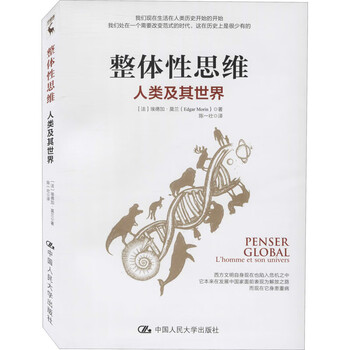 整体性思维 人类及其世界