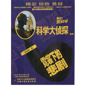 科学大侦探 2020年8月号 京东自营