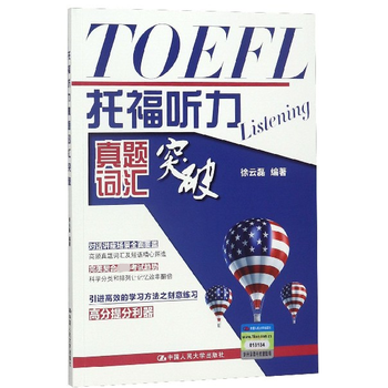 托福听力真题词汇突破