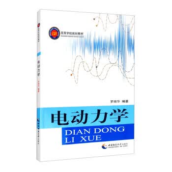 电动力学
