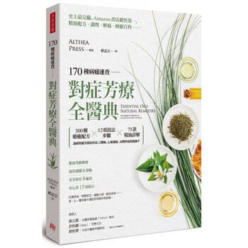 170种病痛速查 对症芳疗全医典 300种疗愈配方12项技法75款精油详解健 港台图书预售