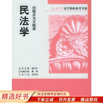 民法学：问题点与文献源 蒋大兴