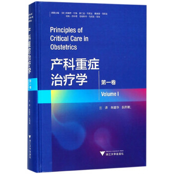 产科重症治疗学(第1卷)(精)