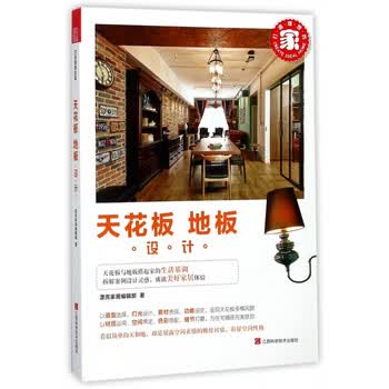 天花板地板设计(打造理想的家)