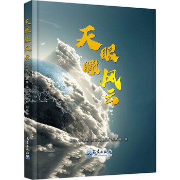天眼瞰风云