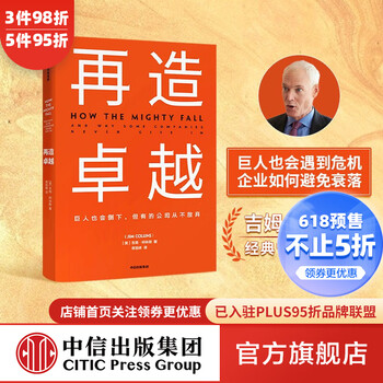 再造卓越 吉姆柯林斯 基业长青系列作品 企业洞察危机 企业管理 中信出版社图书
