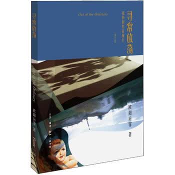 寻常放荡(修订版)
