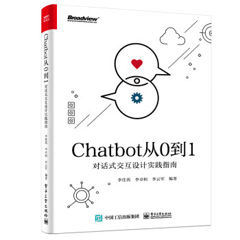 Chatbot从0到1：对话式交互设计实践指南