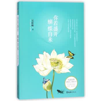 你若盛开蝴蝶自来